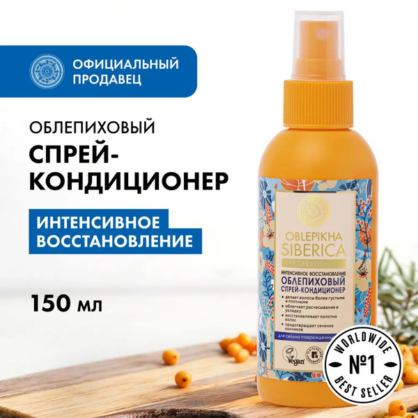 NATURA SIBERICA Облепиховый спрей-кондиционер OBLEPIKHA SIBERICA 7 в 1 ...