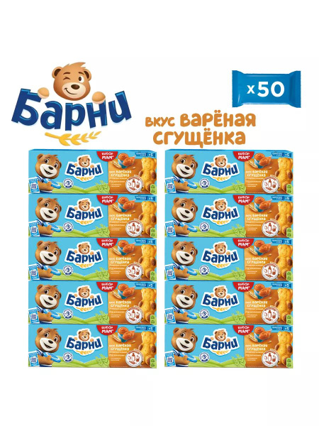 БАРНИ МЕДВЕЖОНОК Бисквитное пирожное, Сгущенное молоко, Коробка, 10шт ...