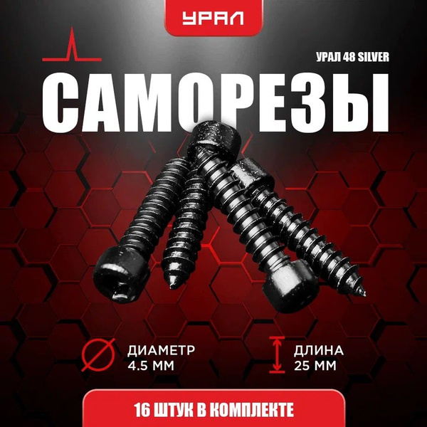 Саморез URAL SAMOREZ-48 SILVER - купить с доставкой по выгодным ценам в ...