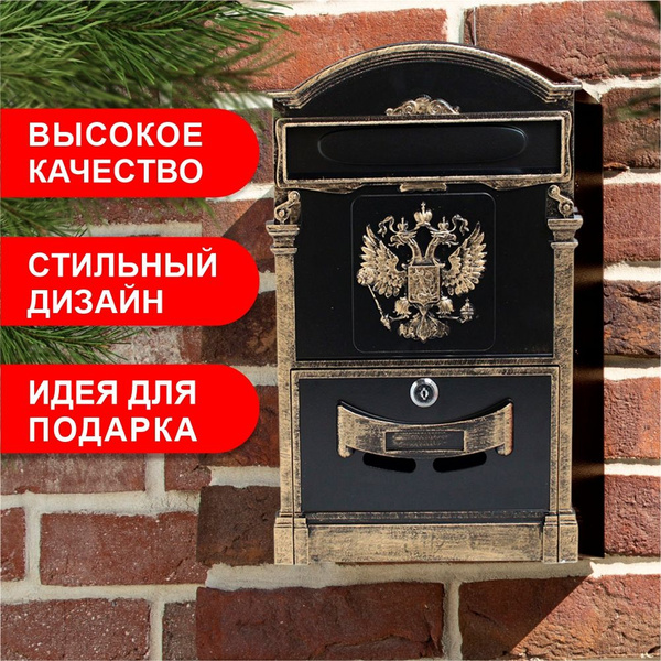 Почтовый ящик уличный с замком металлический для дома Герб, патина ...