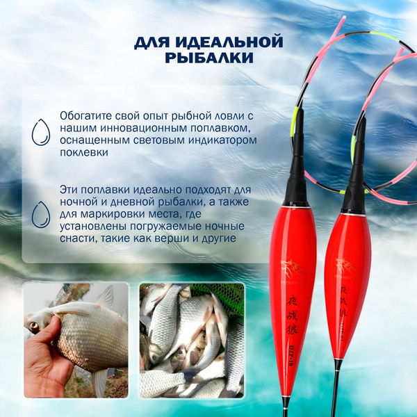 Поплавок для рыбалки, поплавок светящийся для ночной и дневной ловли ...