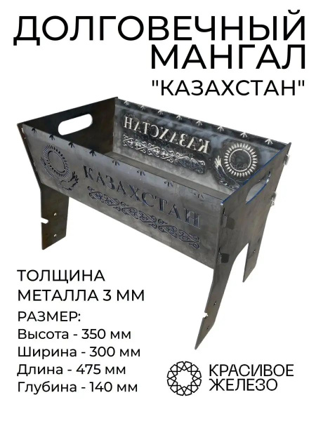 Мангал Красивое железо купить по выгодной цене в интернет-магазине OZON ...