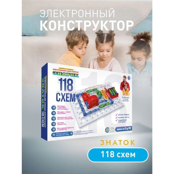 Электронный Конструктор ЗНАТОК ЗНАТОК 118 схем для школьников - купить ...