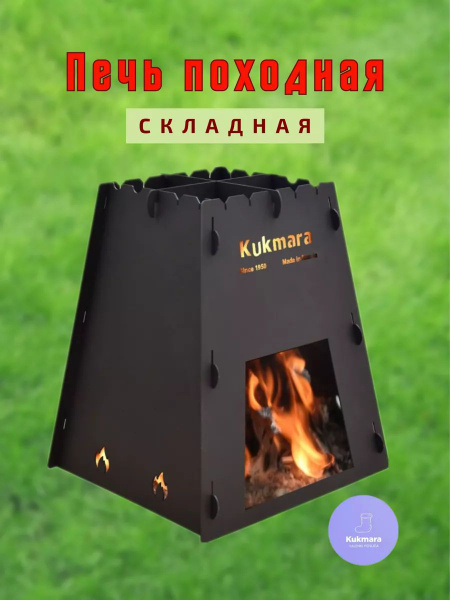 Мангал Kukmara, Сталь купить по выгодной цене в интернет-магазине OZON ...