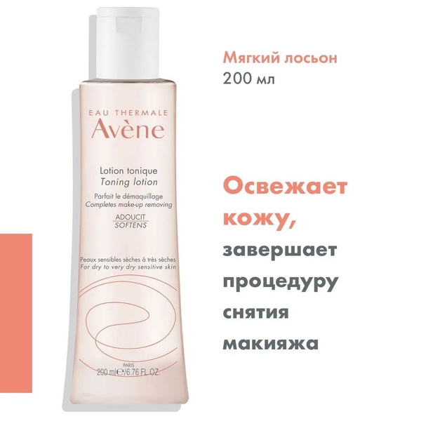 Avene Тонизирующий лосьон, 200 мл - купить с доставкой по выгодным ...