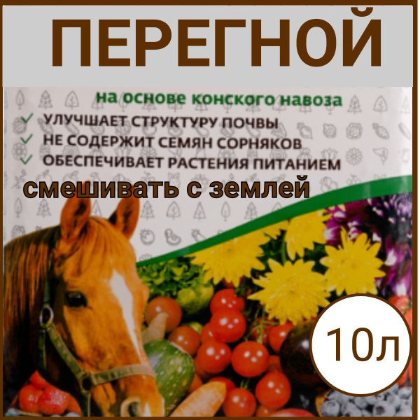 Перегной конский "ЭКОСС" мешок 10л - купить с доставкой по выгодным ...