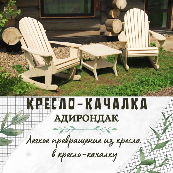 Кресло садовое деревянное Адирондак 1шт. - купить с доставкой по ...