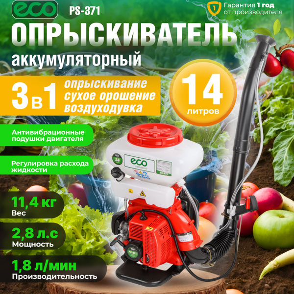 Опрыскиватель ранцевый ECO PS-371 (EC1567-3) - купить по выгодной цене в интернет-магазине OZON ...