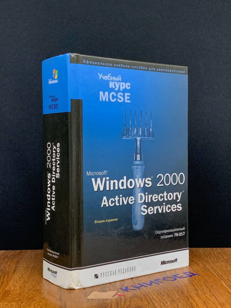 Microsoft Windows 2000 Active Directory Services - купить с доставкой по выгодным ценам в ...