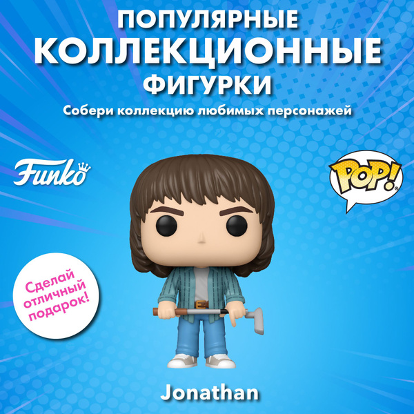Фигурка Funko POP! TV Stranger Things S4 Jonathan w/ Golf Club (1459 ...