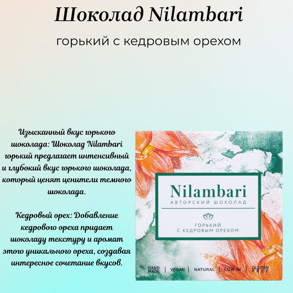 Шоколад Nilambari горький с кедровым орехом 65г, Россия - купить с ...