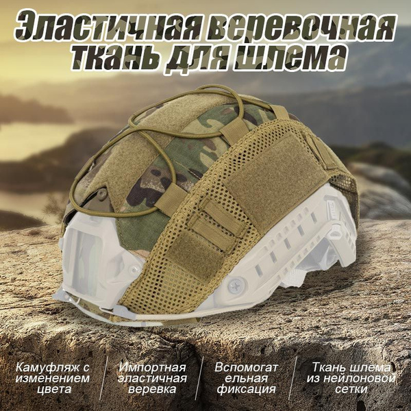 Чехол на шлем тактический Мультикам - купить с доставкой по выгодным ...