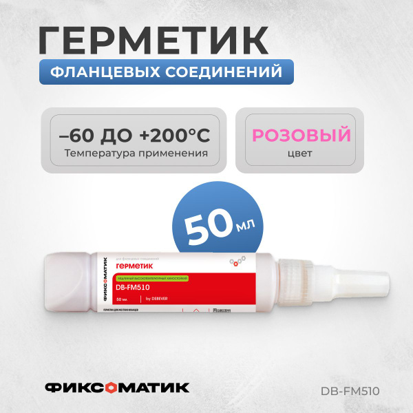 Анаэробный Герметик DEBEVER Machining Solutions, Для ПВХ, розовый ...