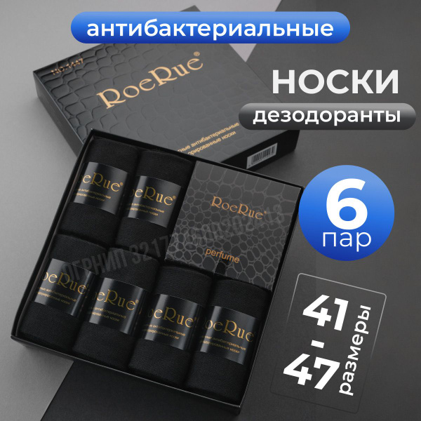 Носки Мужской RoeRue, размер 41, 42 Хлопок, Полиамид Бег На любой сезон черный Повседневный ...