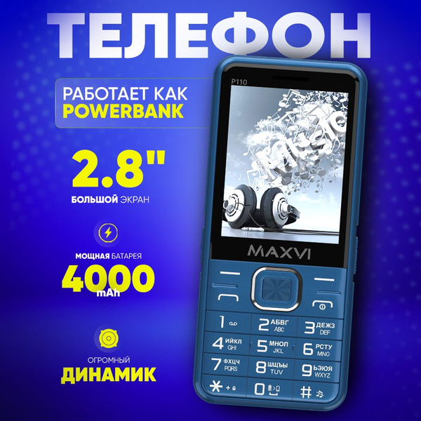 Мобильный телефон Maxvi mxv_p110_bk, синий, светло-синий - купить по выгодной цене в интернет ...