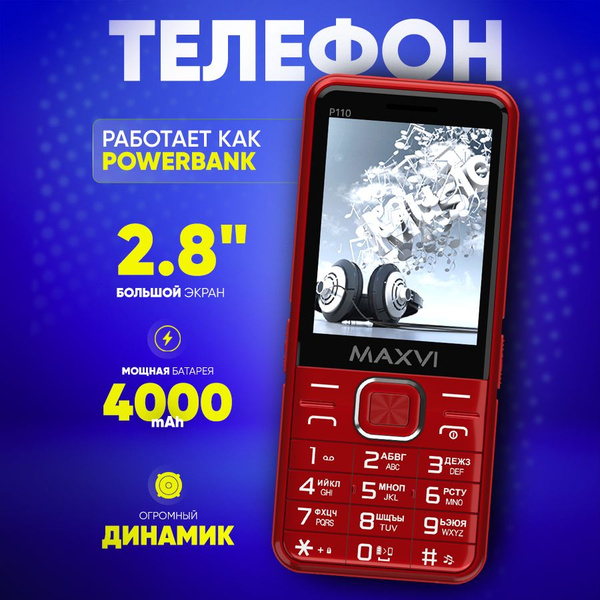 Мобильный телефон Maxvi mxv_p110_bk, красный - купить по выгодной цене в интернет-магазине OZON ...