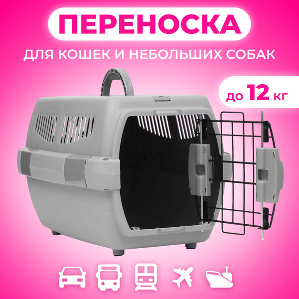 Переноска для кошек и собак Неон до 12 кг, 48х32х29,5 см, серая ...