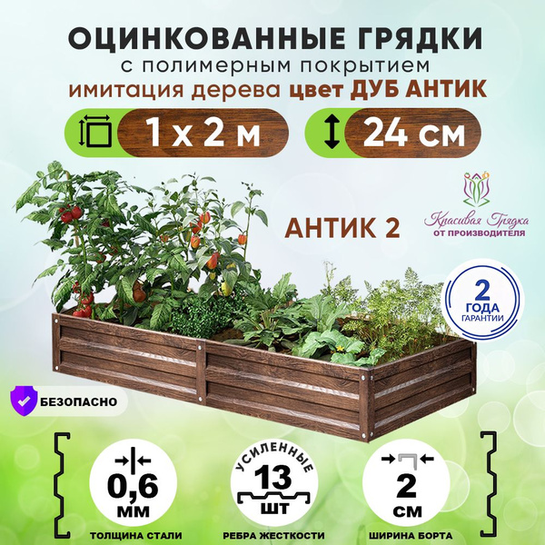Грядки оцинкованные на дачу с полимерным покрытием усиленные 2х1 метр ...