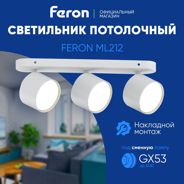 Настенно-потолочный светильник Feron ML_1, GX53 купить по выгодным ценам в интернет-магазине ...