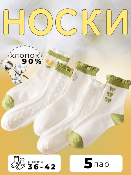 Носки Женский GLAMO, размер 36, 37 Хлопок На любой сезон белый, зеленая мята Вечерний ...