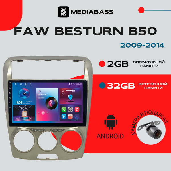 Магнитола Android 13 FAW Bestrutn B50 2009-2014, 2/32ГБ, QLED экран ...