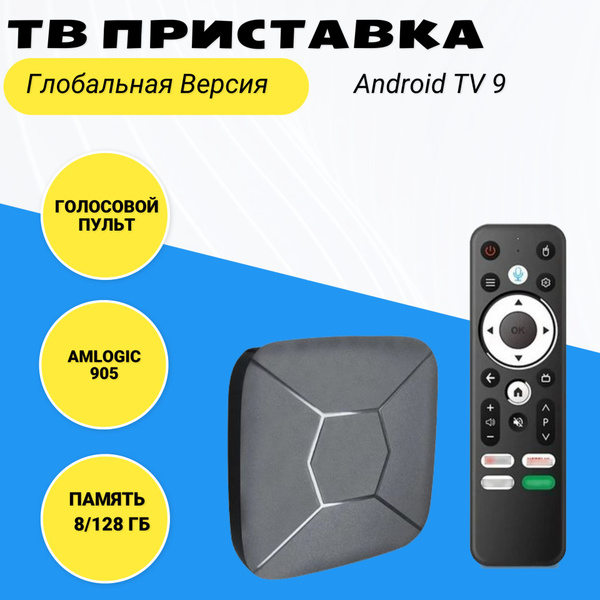 Медиаплеер TROVE G96 8K Android 9, HDMI, AV, USB Type-A, USB Type-B ...
