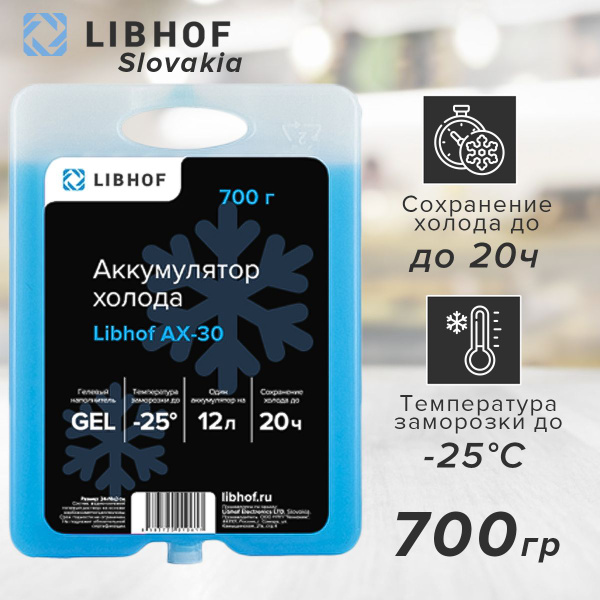 Аккумулятор холода гелевый Libhof AX-30 700г - купить с доставкой по выгодным ценам в интернет ...