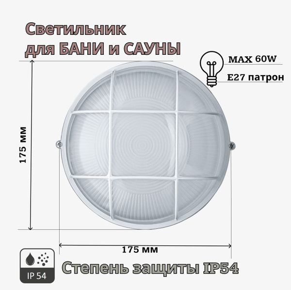 Светильник для сауны Navigator Светильник баня-сауна 60Вт, E27 купить ...