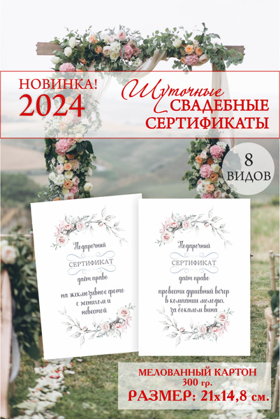 Свадебные сертификаты для конкурсов на подарки гостям "Розовая акварель ...