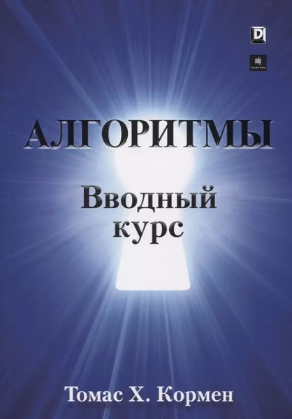 Характеристики Алгоритмы: вводный курс подробное описание товара ...