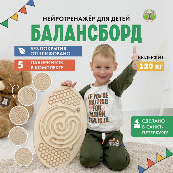Балансборд, нейротренажер (балансир) лабиринт для детей и взрослых ...