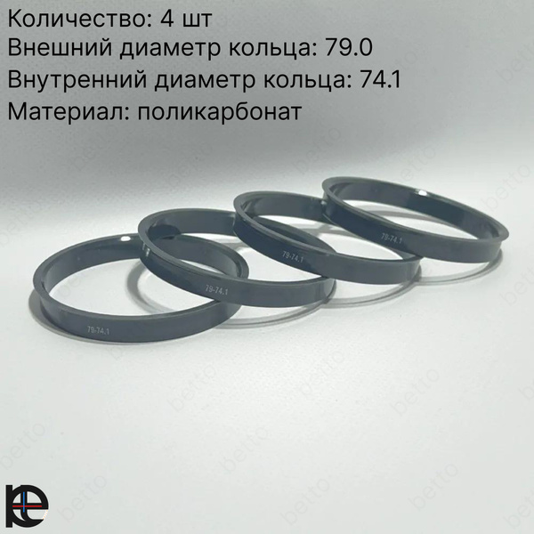 Кольцо центровочное для дисков, 4 шт. купить по выгодной цене в ...