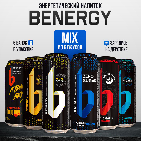 Энергетический напиток BENERGY MIX 6 шт. / Энергетик - купить с ...