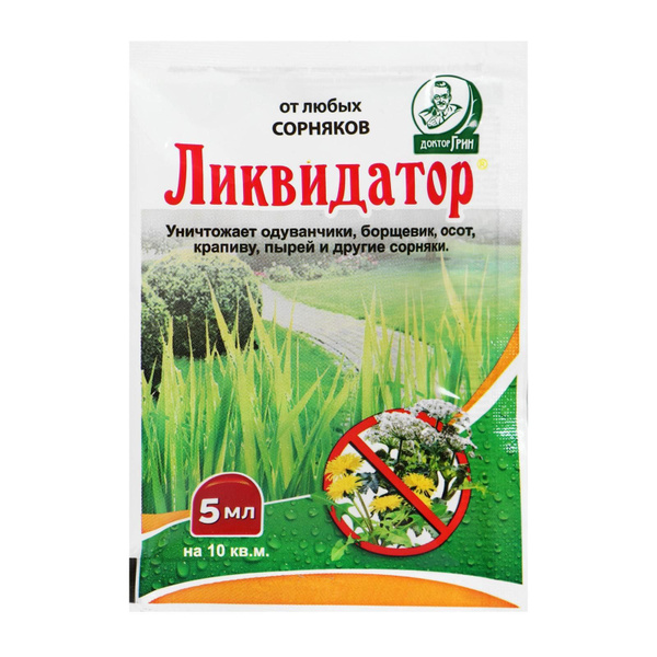 Удобрение 5мл х 10шт Ликвидатор / Средство от сорняков/ Удобрение от ...