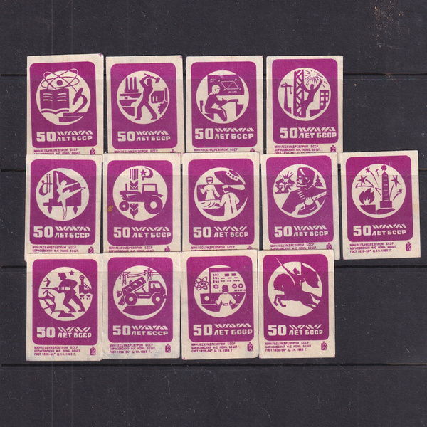 Спичечные этикетки СССР 1968 50 лет Беларуси 13шт - купить с доставкой по выгодным ценам в ...