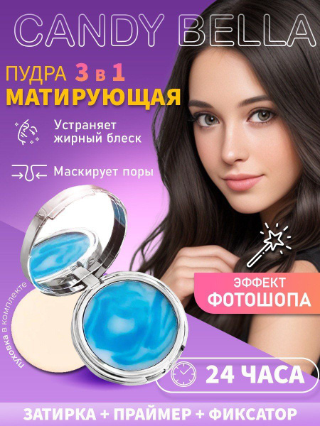 Синий пудра CANDY BELLA - купить с доставкой по выгодным ценам в ...
