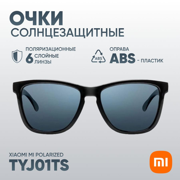 Xiaomi Очки солнцезащитные - купить с доставкой по выгодным ценам в ...