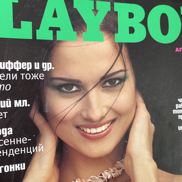 Playboy журнал апрель 1998 Сибирская богиня - купить с доставкой по ...