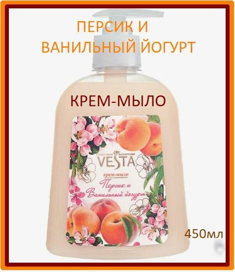 Vesta Жидкое мыло 450 мл - купить с доставкой по выгодным ценам в ...