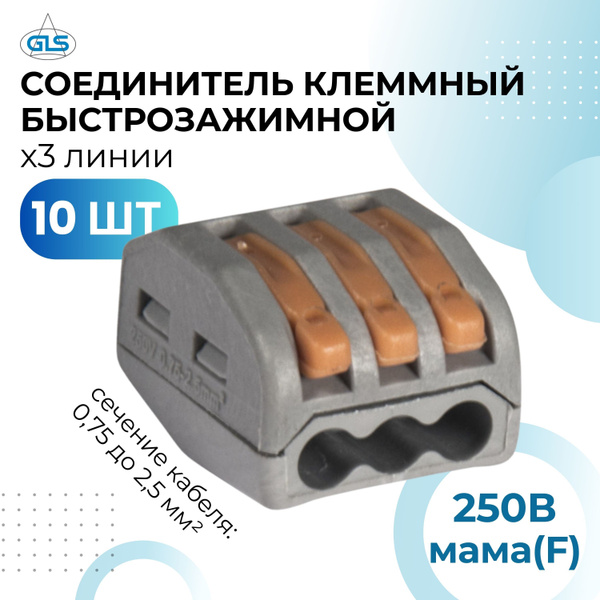 Клеммный соединитель быстрозажимной К-203 x3 порта, 16А, 250В, клеммы ...