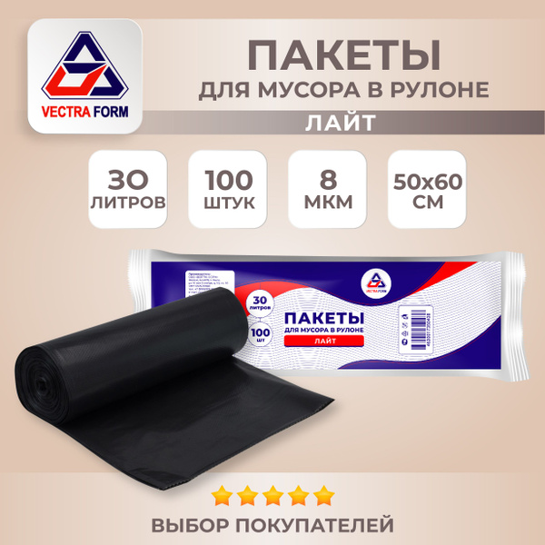 VectraForm Мешки для мусора 30 л, 8мкм, 100 шт - купить с доставкой по ...