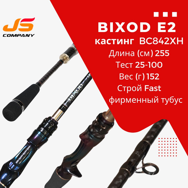 Спиннинг JS COMPANY BIXOD E2 ver.2, от 25 гр купить по выгодным ценам в ...