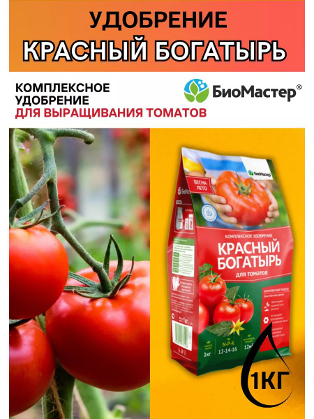 БиоМастер Удобрение - купить с доставкой по выгодным ценам в интернет ...