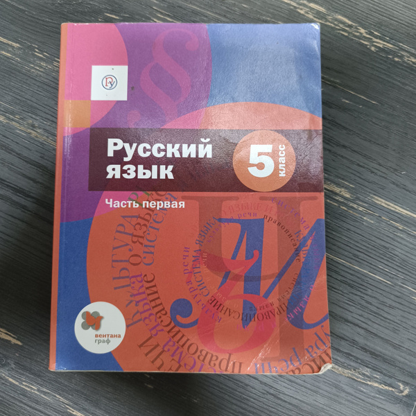 Русский язык 5 класс 1 часть Шмелев А. Д. с 2019-2022г. - купить с ...