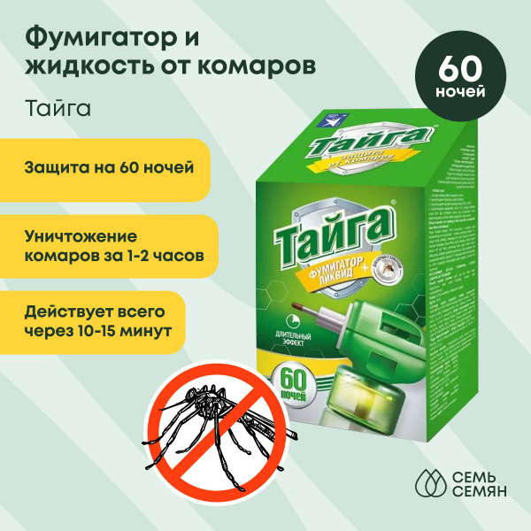 Фумигатор и жидкость "Тайга" от комаров - купить с доставкой по ...