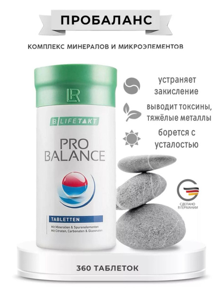 Комплекс минералов и микроэлементов LR PRO BALANCE, 360 таб по 700 мг ...