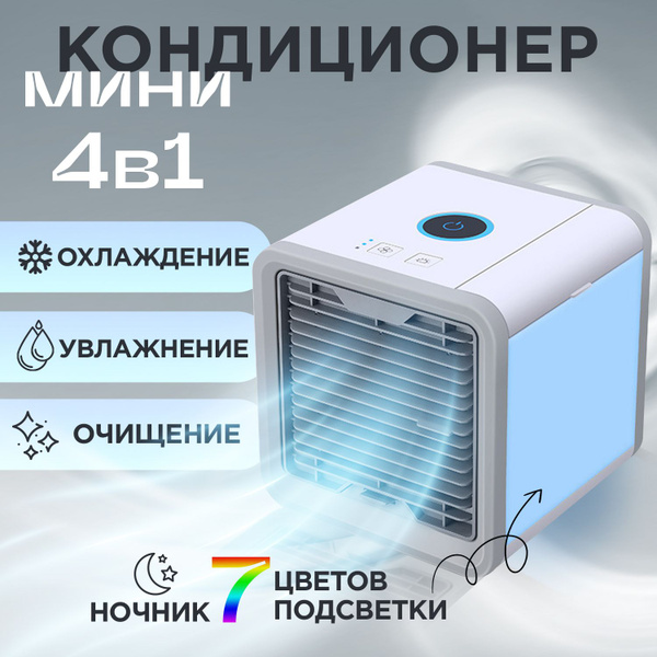 Мобильный кондиционер Bestyday Arctic Air / мини кондиционер белый ...