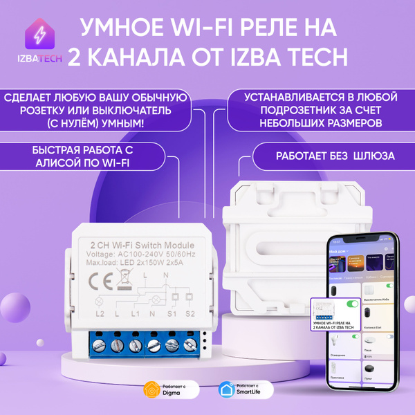 Умное реле контроллер на 2 канала для Алисы 10А Tuya Wi-Fi Mini ...