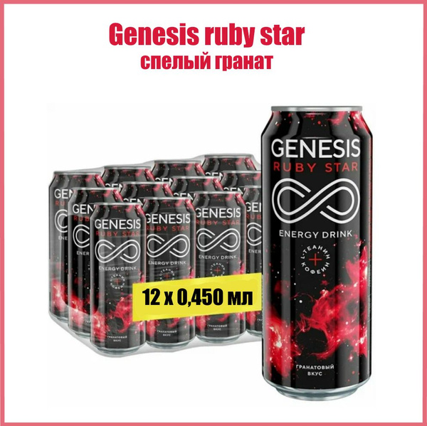 Энергетический напиток Genesis (Генезис) Ruby Star 0,450 л х 12 банок ...