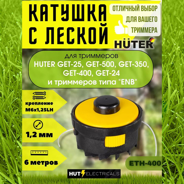 Катушка с леской для триммера Катушка с леской ETH-400 для GET-400 ENB ...